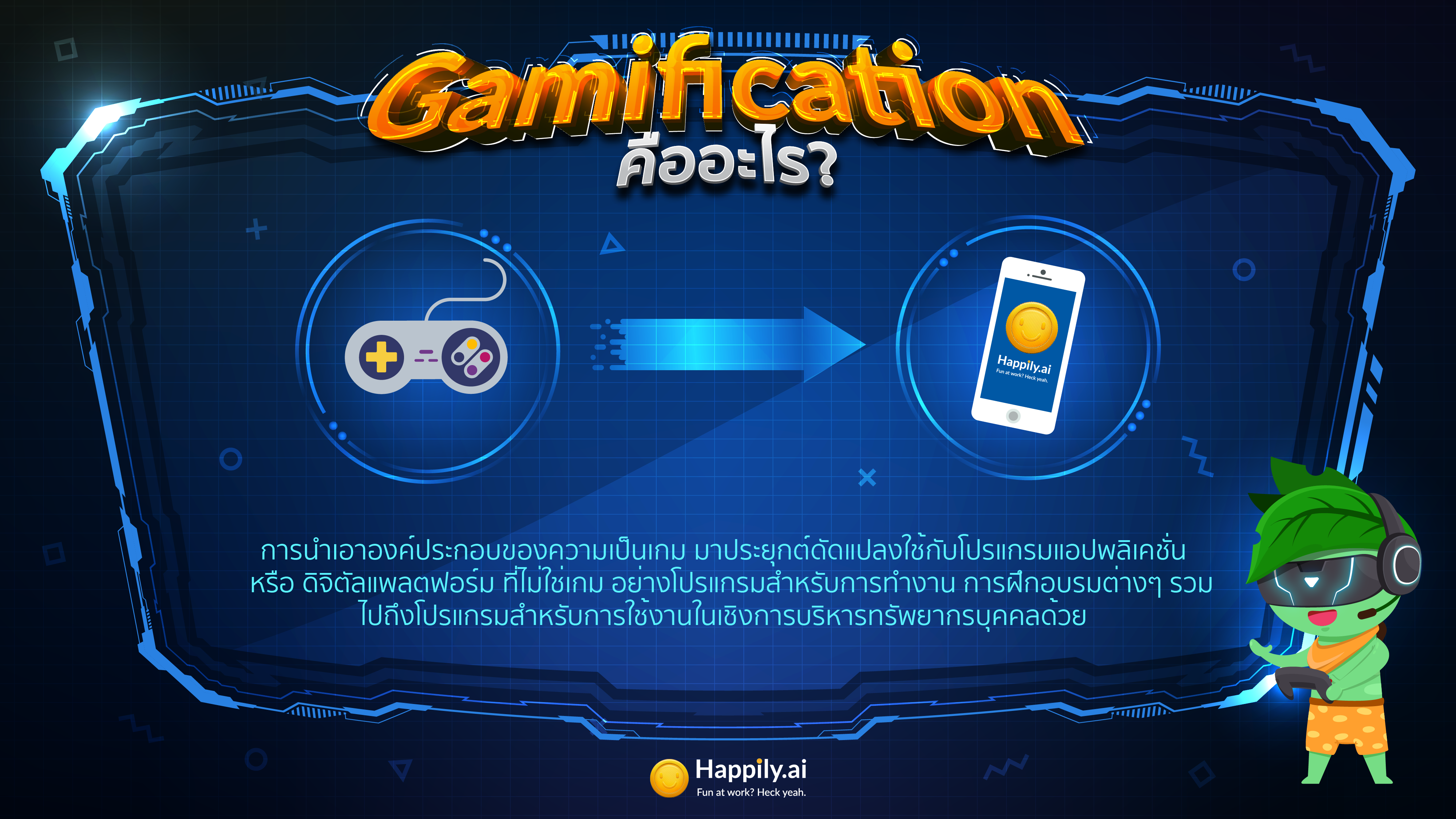 Happily.ai | Gamification คืออะไร ทำไมธุรกิจต่างๆถึงสนใจนำเอามาใช้?